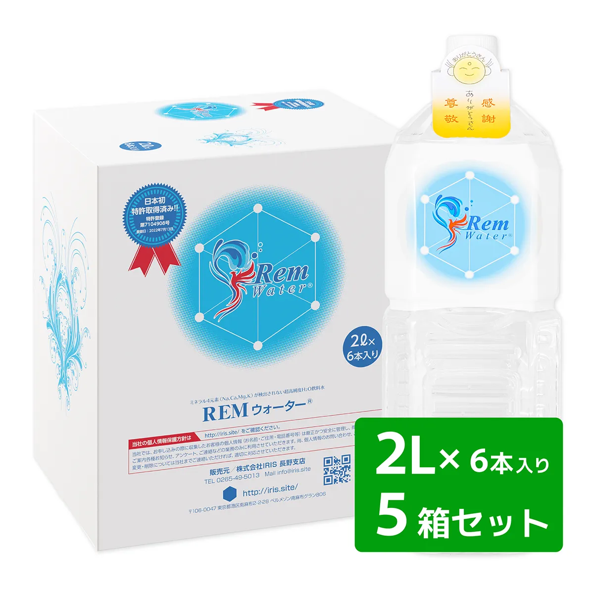 飲料用超純水 REM WATER 販売サイト